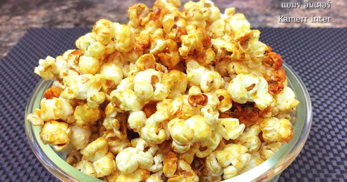 สูตร ป๊อบคอร์นคาราเมล สูตรง่าย ไม่ใช้เตาอบ อร่อยจบในหม้อเดียว #ปาร์ตี้ ...