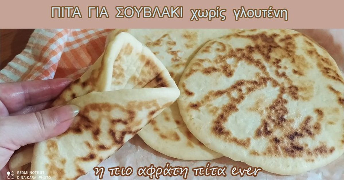 Η πιο μαλακιά κι αφράτη πίτα για σουβλάκι, χωρίς γλουτένη Συνταγή από ...