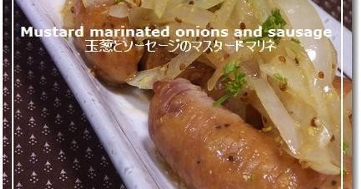 Onion And Weiner Sausage Mustard Marinade Recipe By Cookpad.Japan
