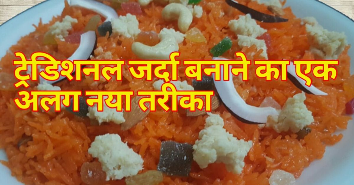 Zarda Recipe | Meetha Pulao Chawal Recipe Recipe by Safina Khan - Cookpad