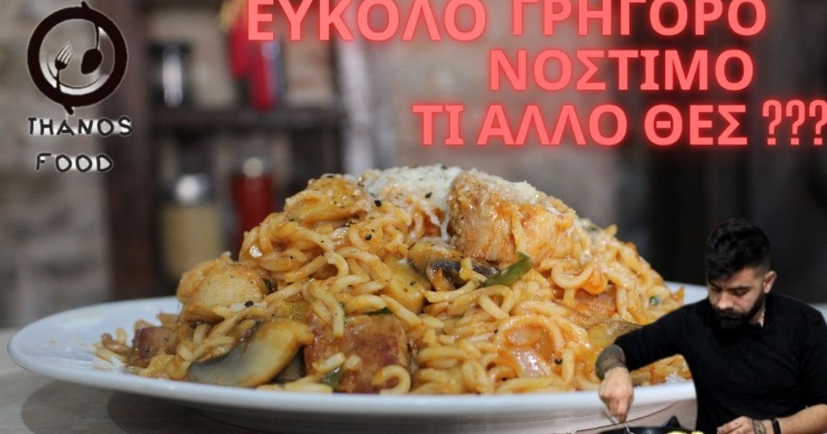 Νουντλς με χοιρινό και λαχανικά Συνταγή από τον/την Thanos Tampakis ...